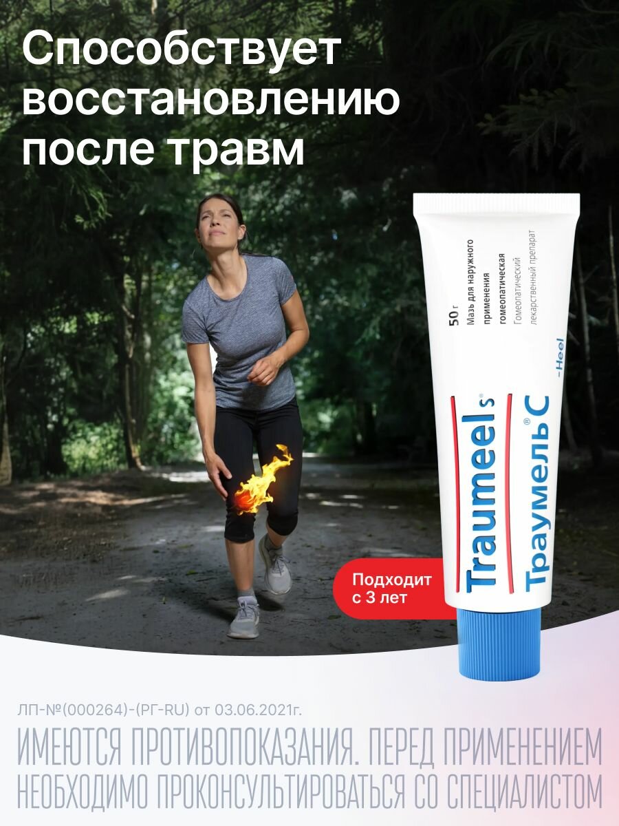 Траумель С, мазь, 50 г