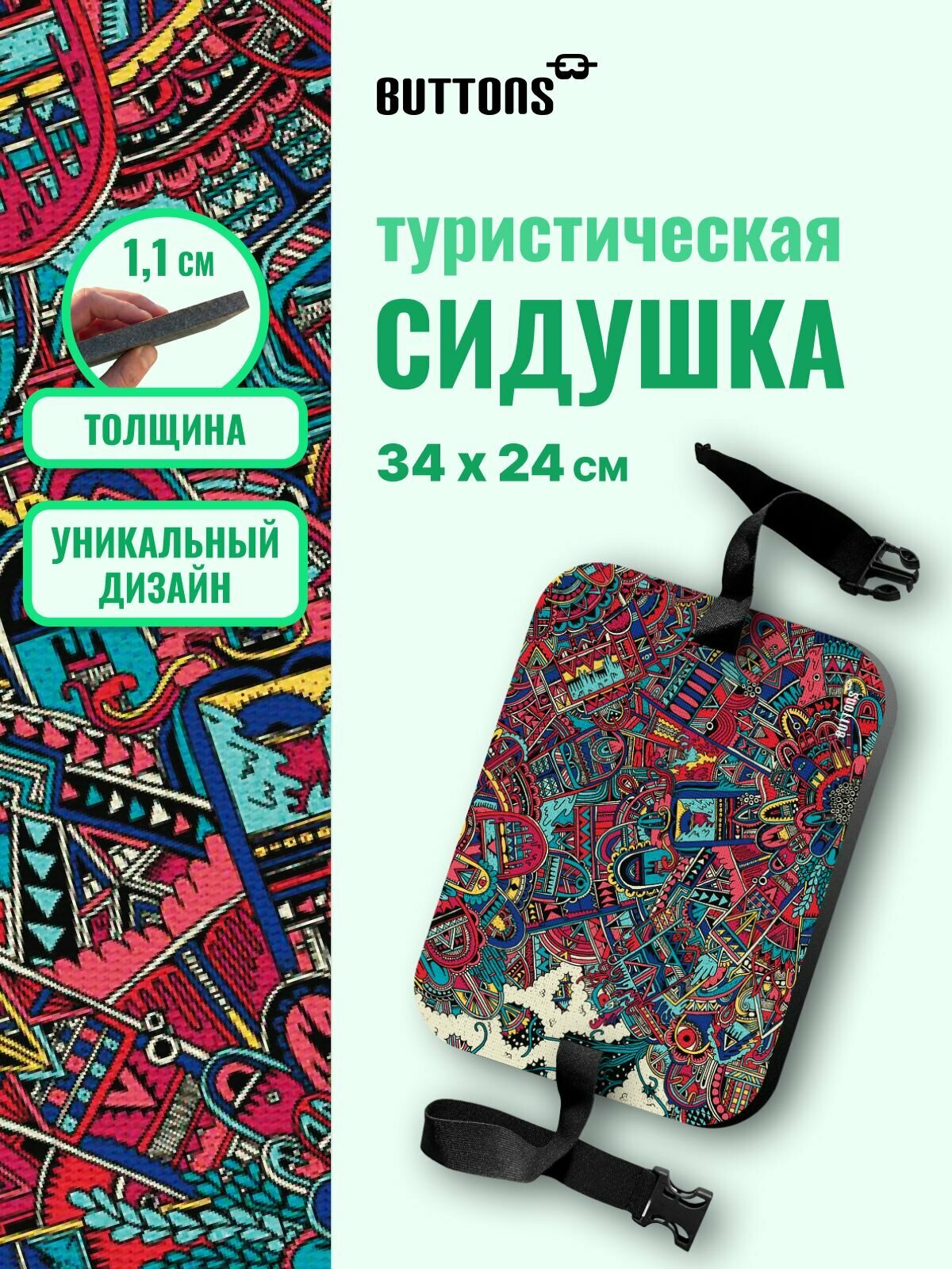Buttons сидушка туристическая "Другой мир", пенка походная, коврик туристический, хоба с дизайнерским принтом