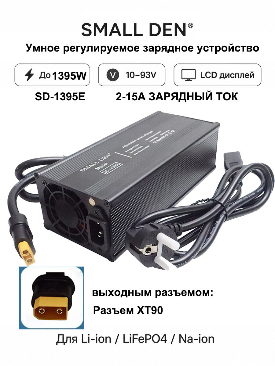 SMALL DEN Умное двойное регулируемое зарядное устройство 1395W , автомобильный зарядник для аккумулятора, многоуровневая защита, разъем XT90