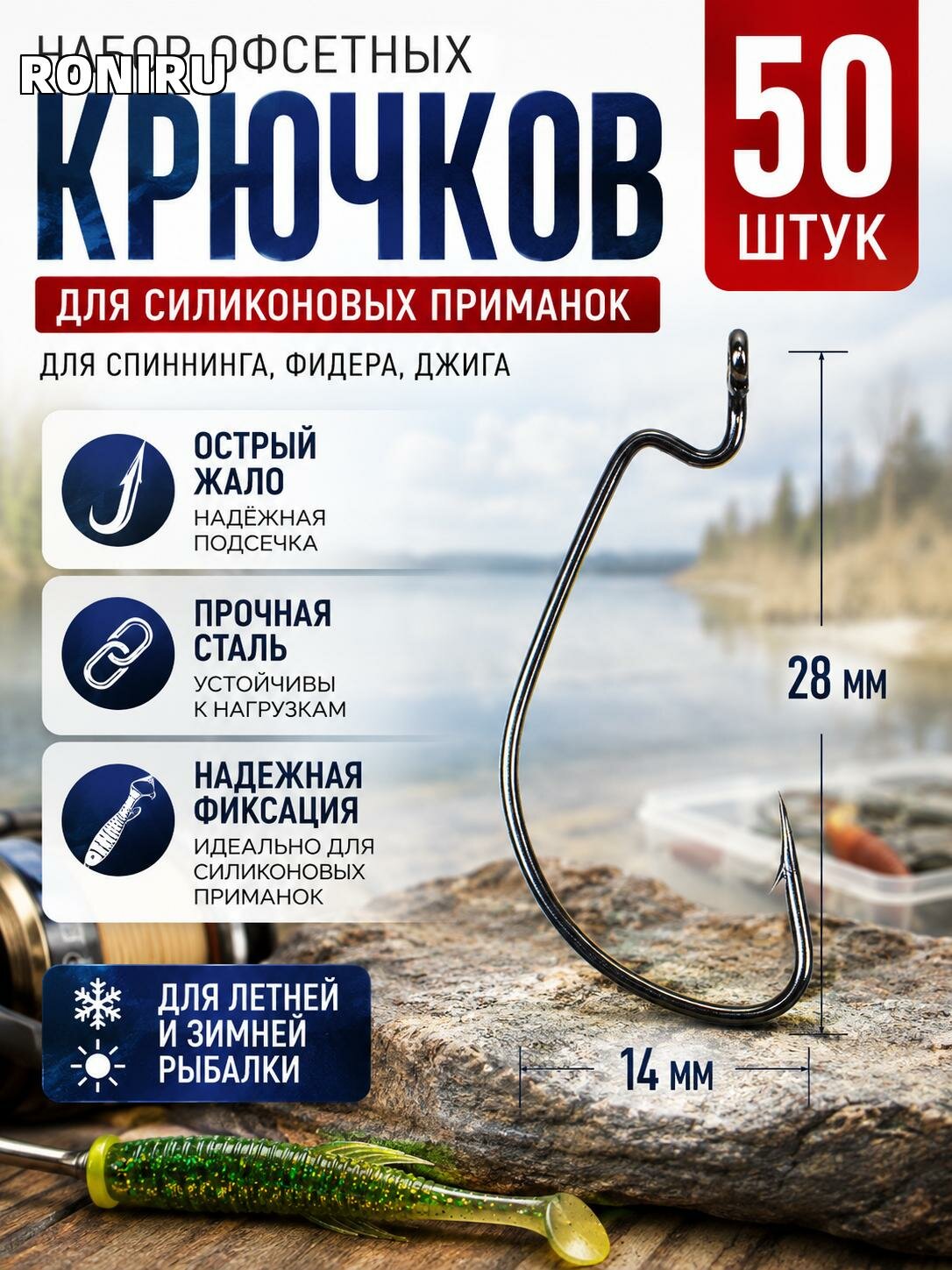 Набор офсетных крючков для силиконовых приманок 50 шт для спиннинга, фидера, джига — для летней и зимней рыбалки