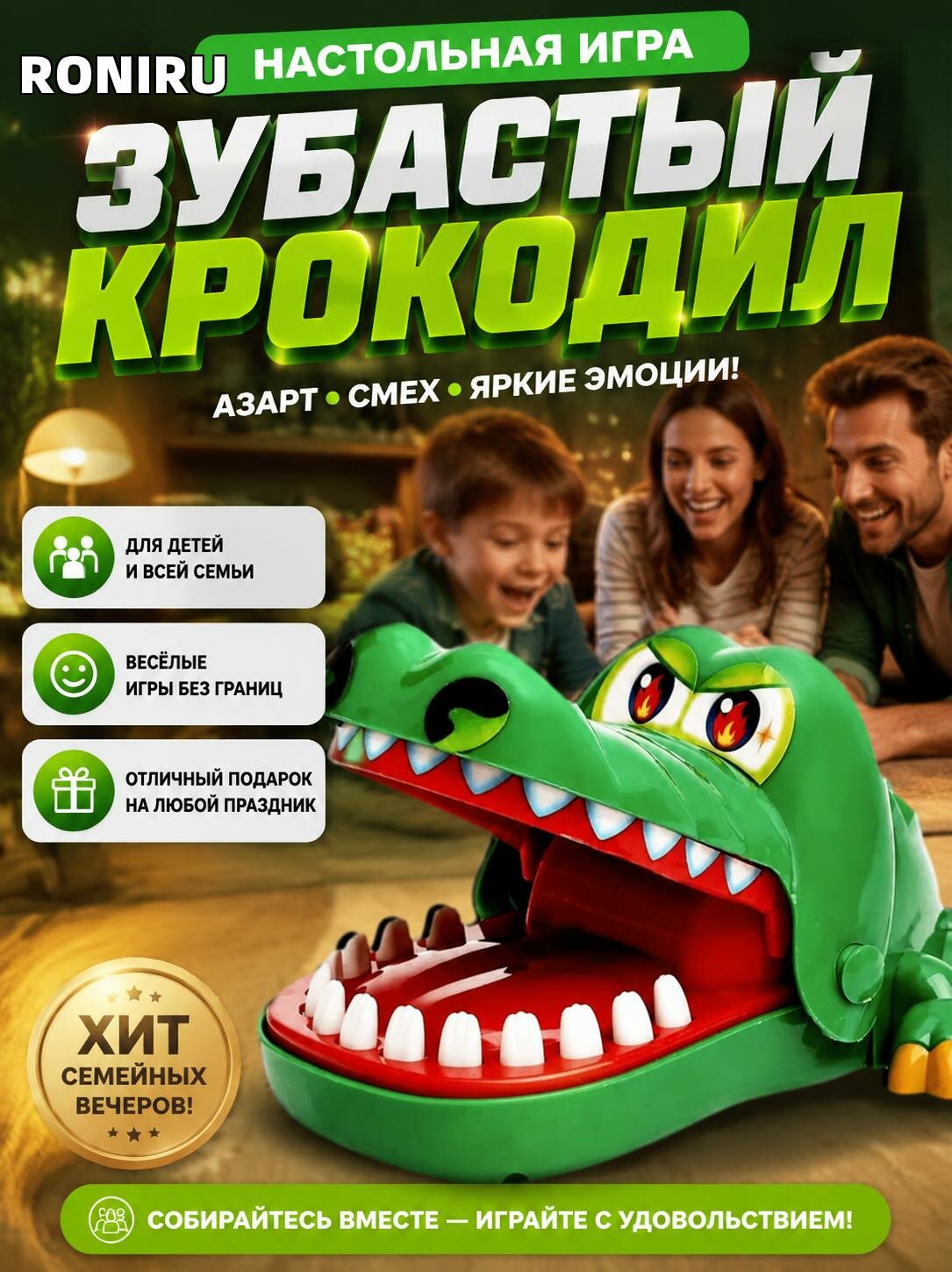 Настольная игра Зубастый крокодил — семейная и детская игра для весёлых вечеров, праздников и дружеских встреч