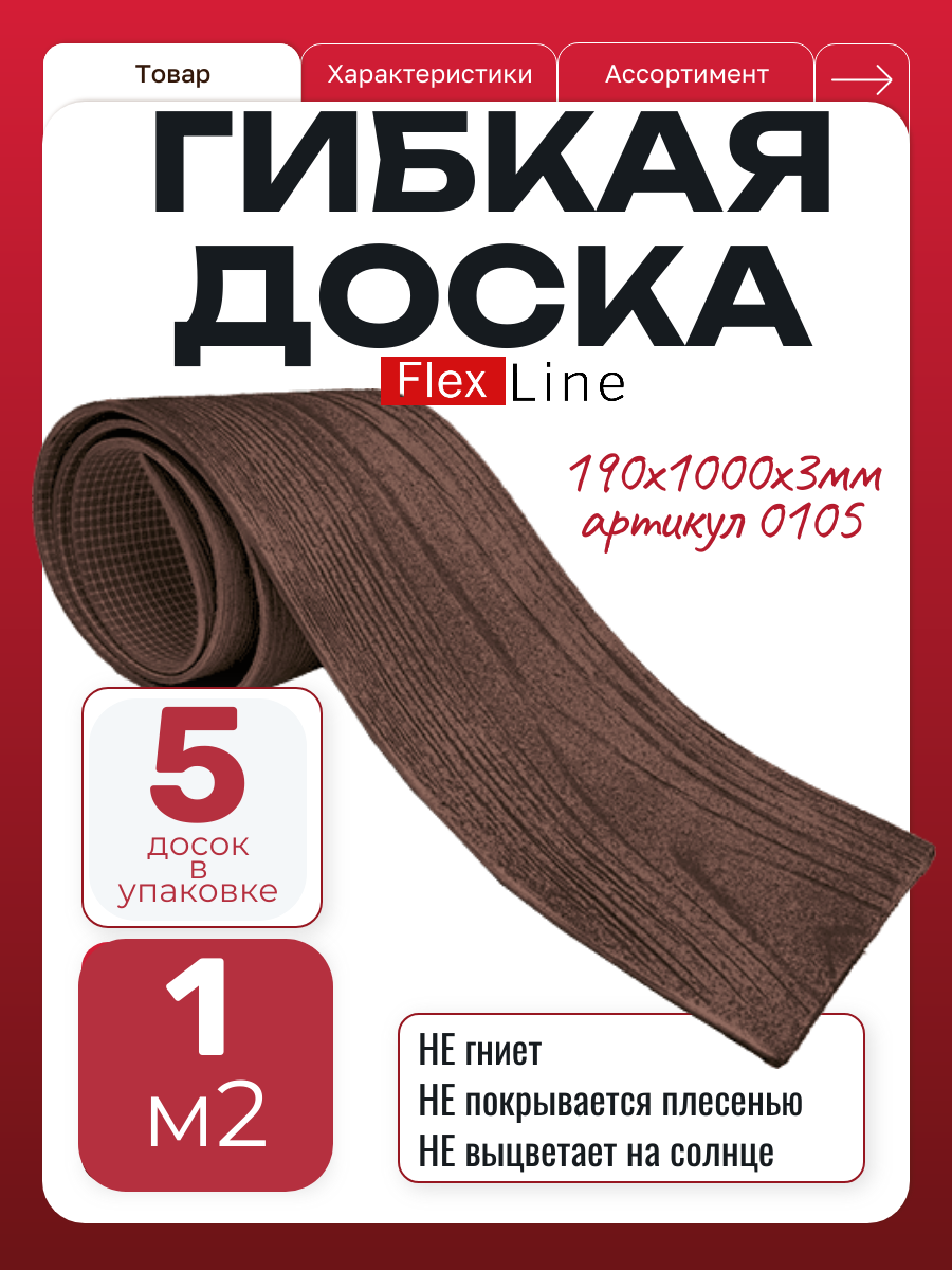 Гибкая доска для стен и фасада. Фасадные панели под дерево. Размер 1000 х 190 х 30