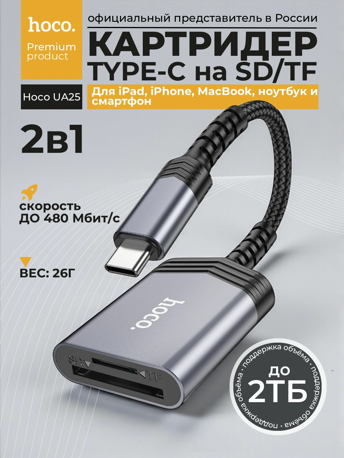 Картридер TYPE C на SD MicroSD Адаптер переходник для карты памяти hoco UA25
