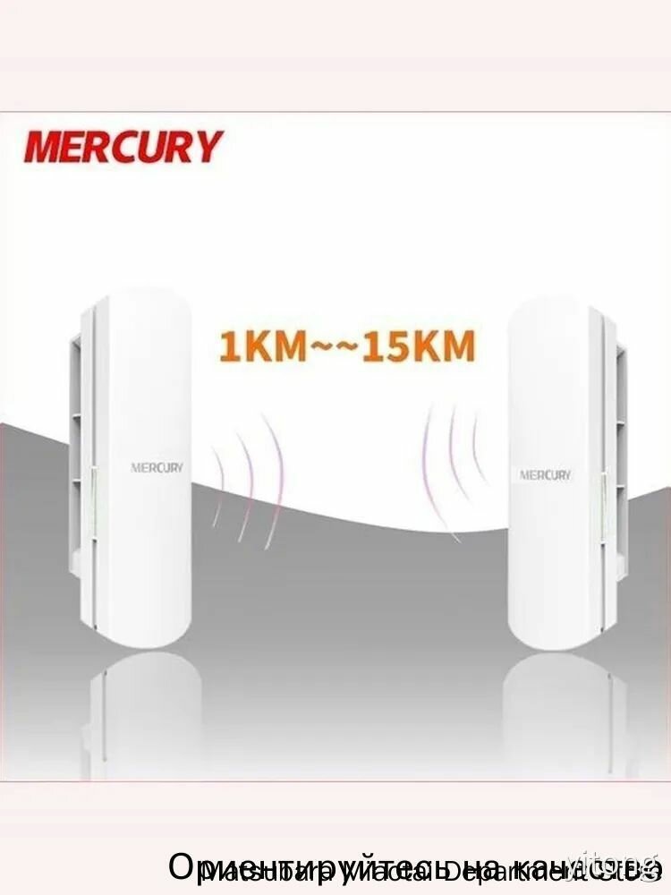 Мост Mercury 2 шт, белый, радиус 1 км - 15 км, для дома и дачи