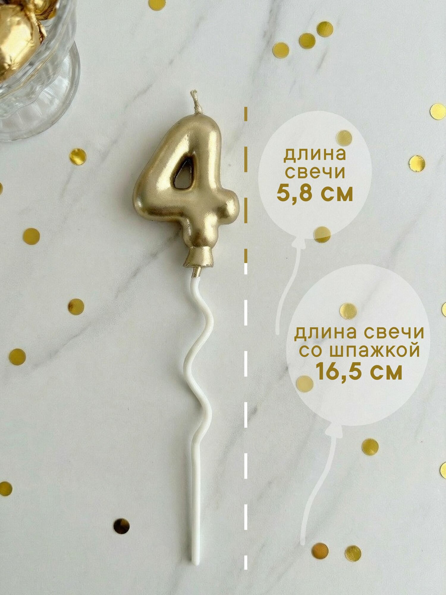 Свечи для торта, свеча-цифра 4 золотая, 1 шт