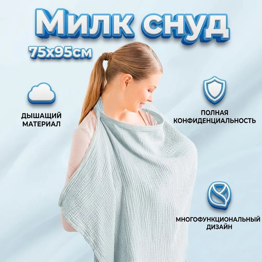 Милк снуд