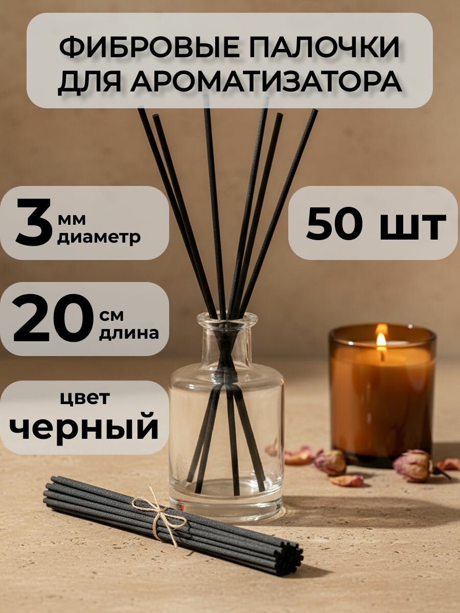 Палочки для диффузора
