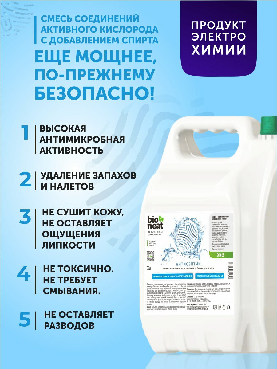 Bioneat Дезинфекция стерилизация инструментов кресел рук Антисептик, 3л для рук и инструментов для кресел 3 литра