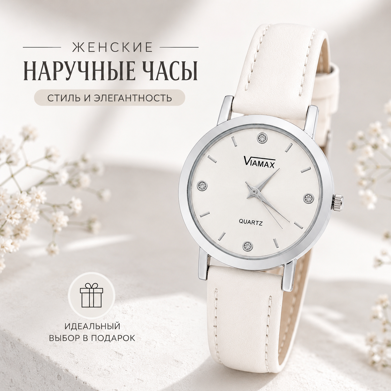 Наручные часы