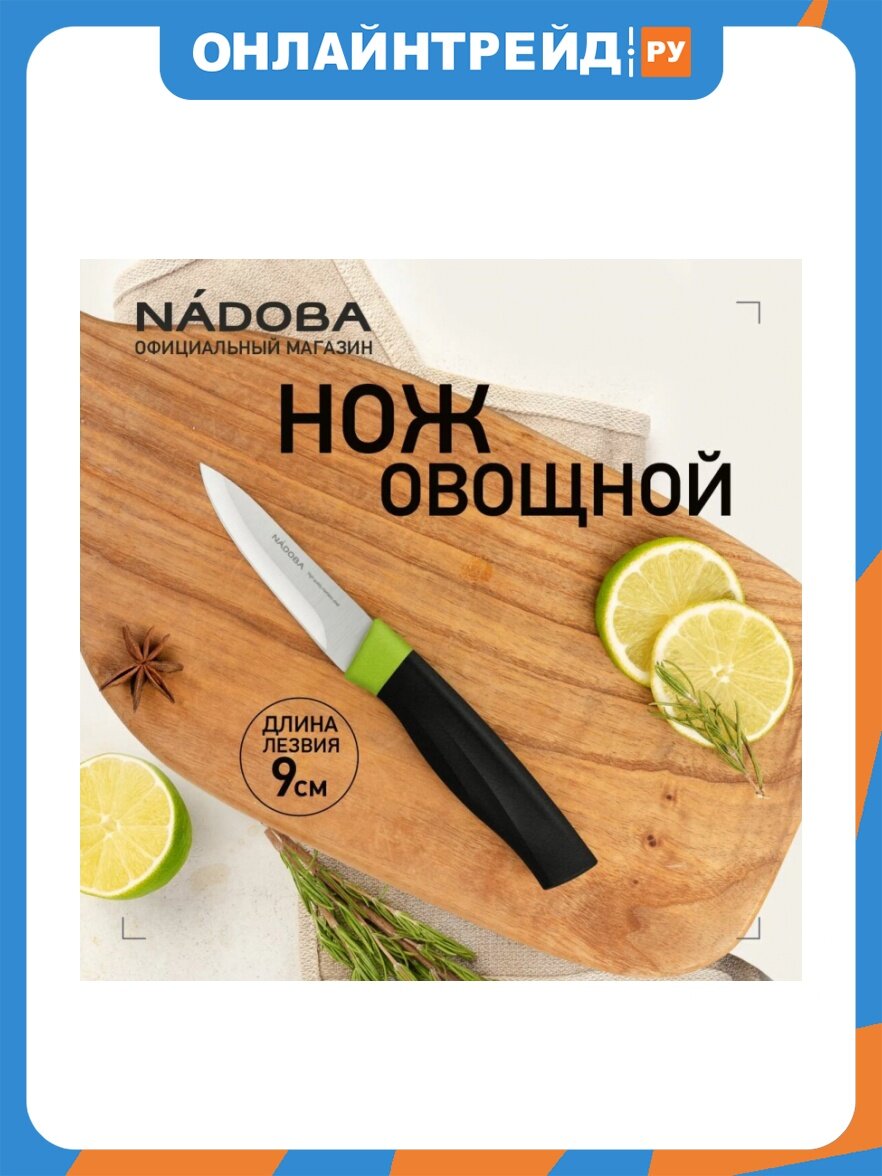 Нож для овощей Nadoba серия OLIVIA, 9см (724518)