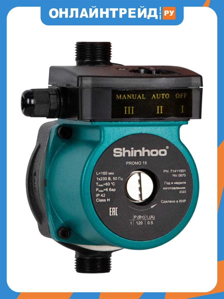 Повысительные насос Shinhoo PROMO 15-12A