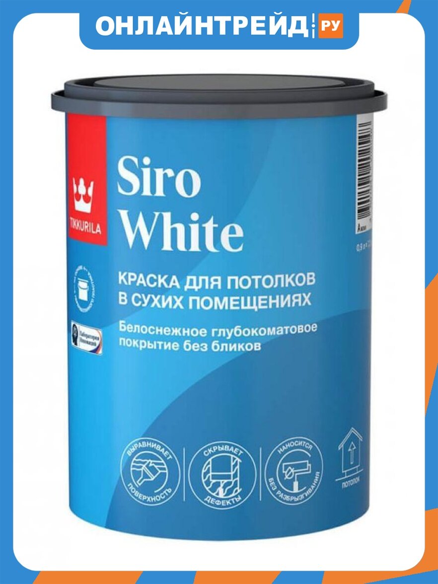 Краска для потолков Tikkivala Siro White (Сиро Вайт), глубокоматовая, база A, белая, 0,9 л.