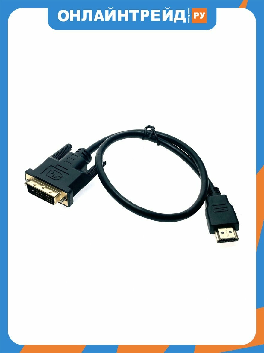 Видеоадаптер Espada HDMI(M) to DVI-D(M) 0.5м