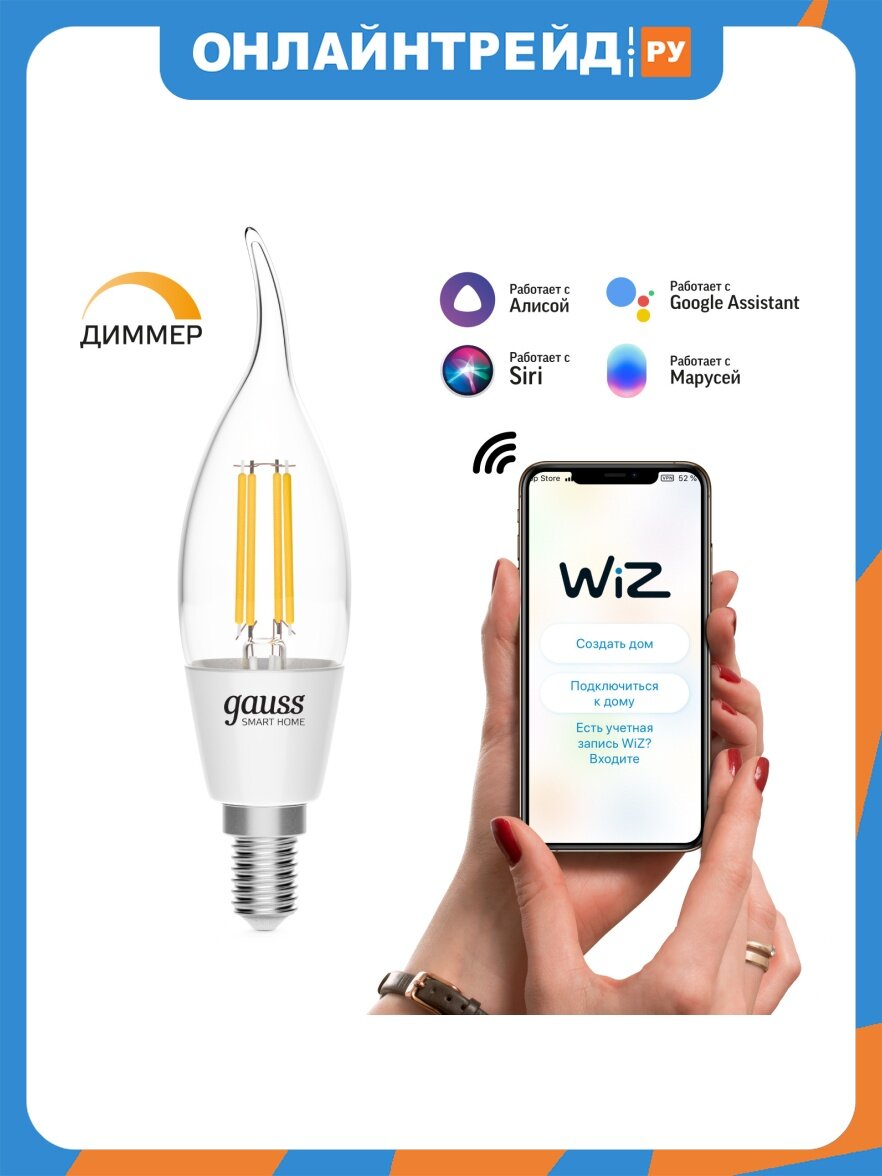 Умная лампа Wi-Fi Gauss Smart Home Filament СF35 4,5W 495лм E14 управление голосом/смартфоном, диммируемая