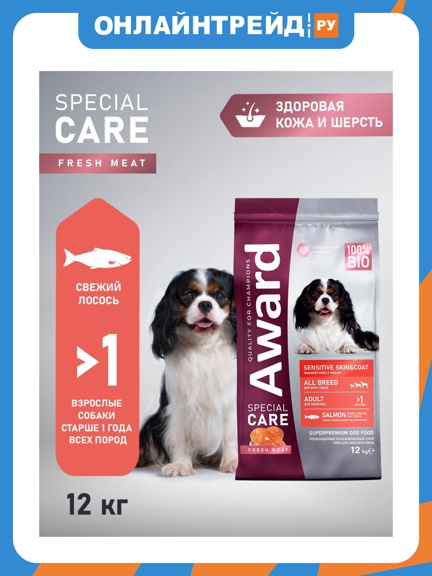 Award Корм сухой SPECIAL CARE Sensitive Skin&Coat для взрослых собак всех пород для здоровой кожи и шерсти со свежим лососем 12кг