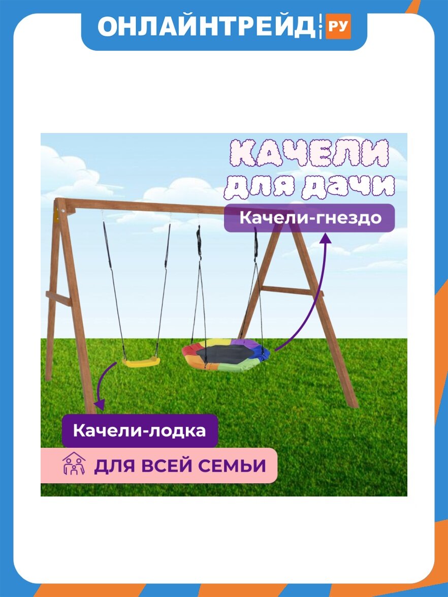 Качели деревянные National Tree Company Р911-37 с гнездом Гексагон