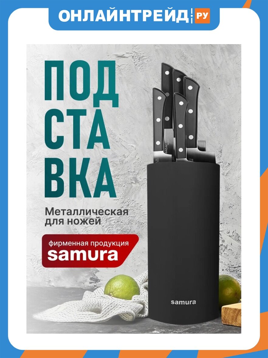 Подставка для ножей универсальная Samura FUSION черный, пластик (KBF-101/K)