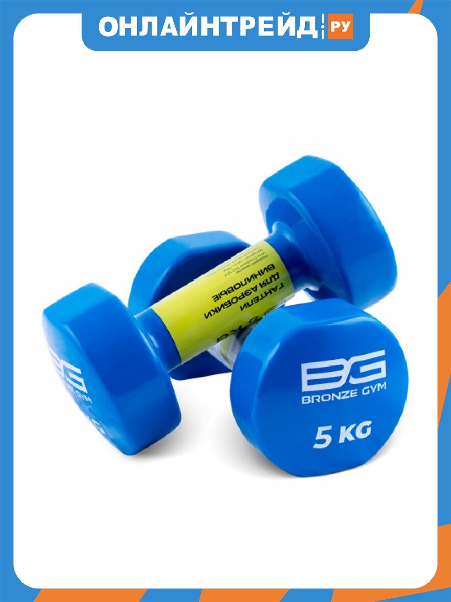Гантели для аэробики Bronze Gym BG-FA-VD5 виниловые, 5 кг, пара