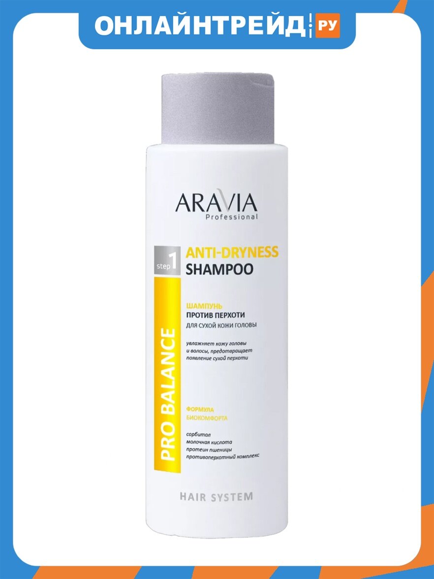 Шампунь против перхоти Aravia Professional Anti-Dryness, для сухой кожи головы, 400 мл