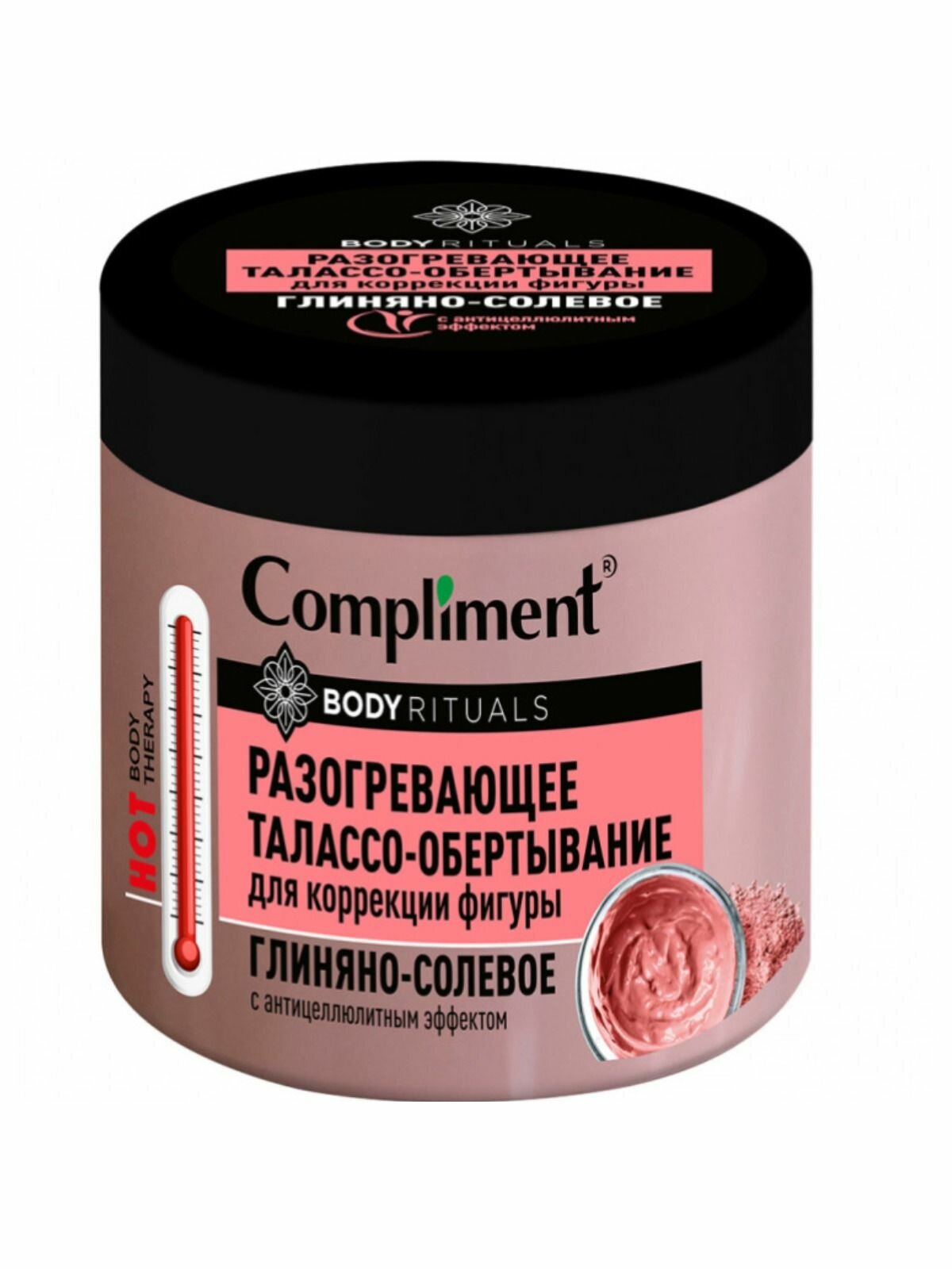 Compliment Обертывание для тела Body Rituals Талассо-обертывание, Глиняно-солевое, 500 мл