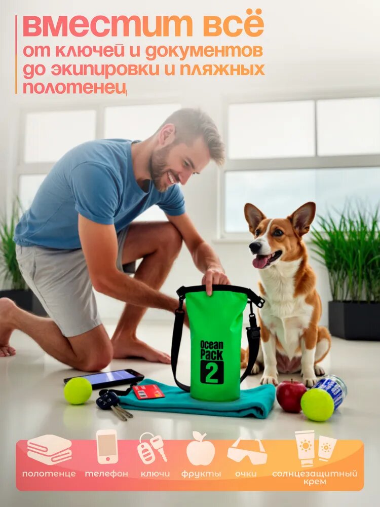 Ocean Pack Гермомешок, объем: 2 л — фото 1