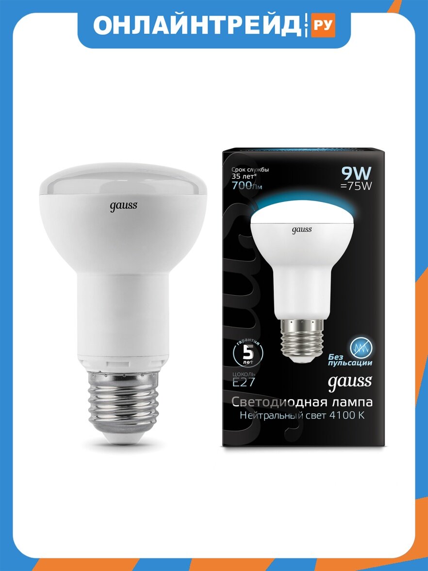 Светодиодная лампа Gauss LED R63 E27 9W 700lm 4100K (упаковка 10шт)