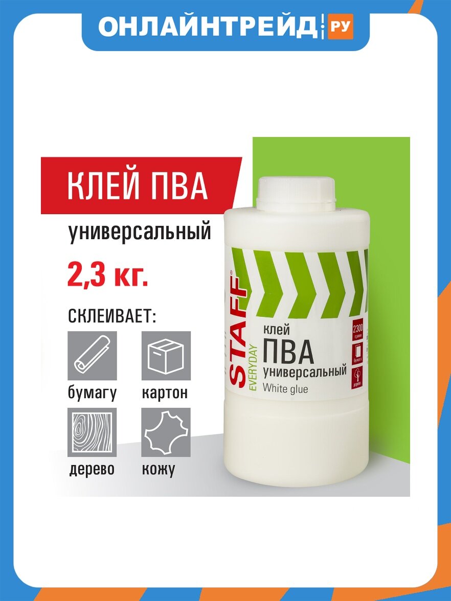Клей ПВА Staff универсальный 2,3 кг (бумага, картон, дерево), , 606433