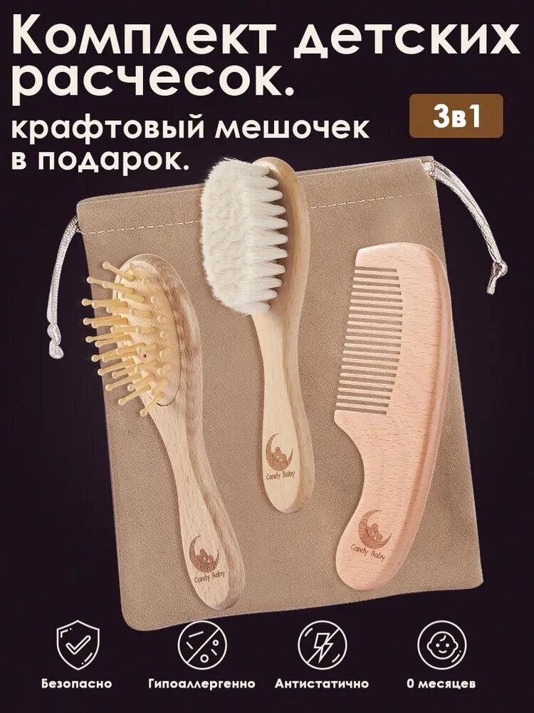 Набор деревянных расчесок для детей и новорожденных 3в1. Расческа для волос массажная, щетка с мягкой шерстяной щетиной, гребешок.
