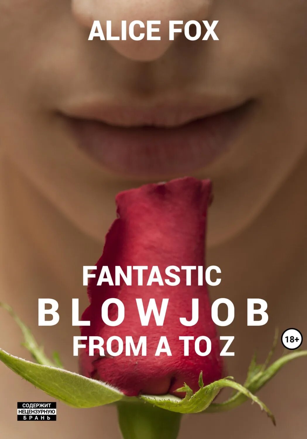 Fantastic blowjob from A to Z [Цифровая книга]