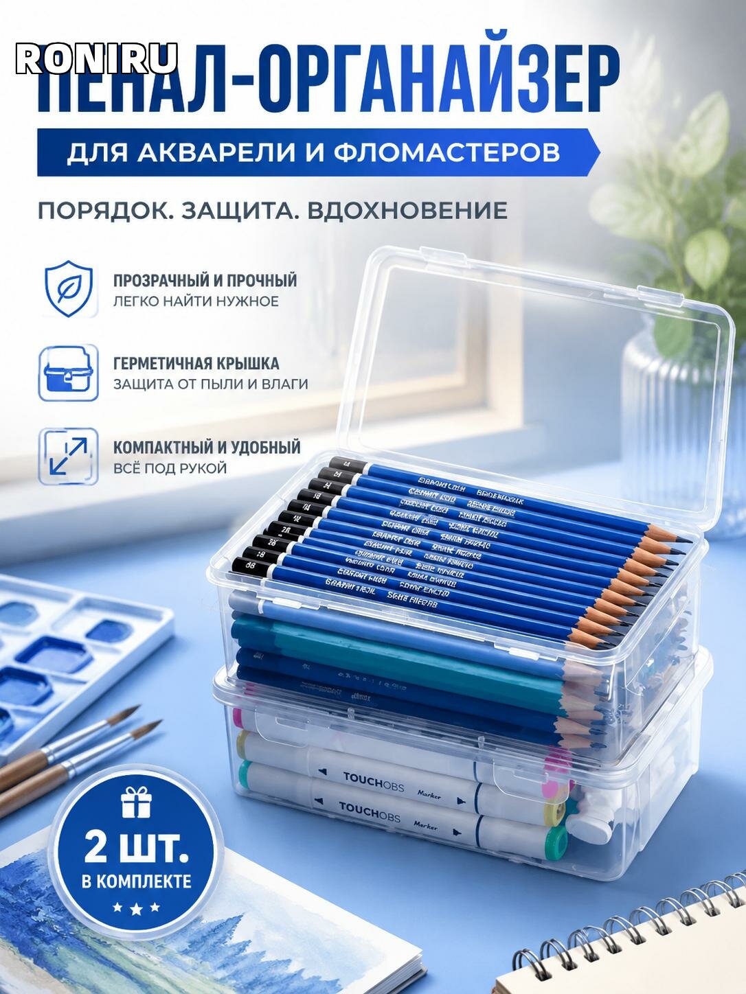 Пенал-органайзер для акварели и фломастеров, прозрачный пылезащитный бокс с герметичной крышкой — малый бокс для кистей