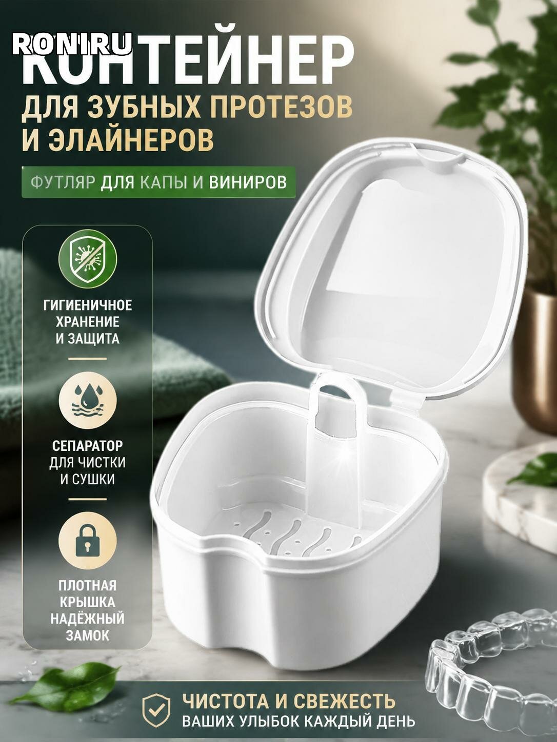 Контейнер для зубных протезов и элайнеров — футляр для капы и виниров с плотной крышкой и сепаратором для чистки
