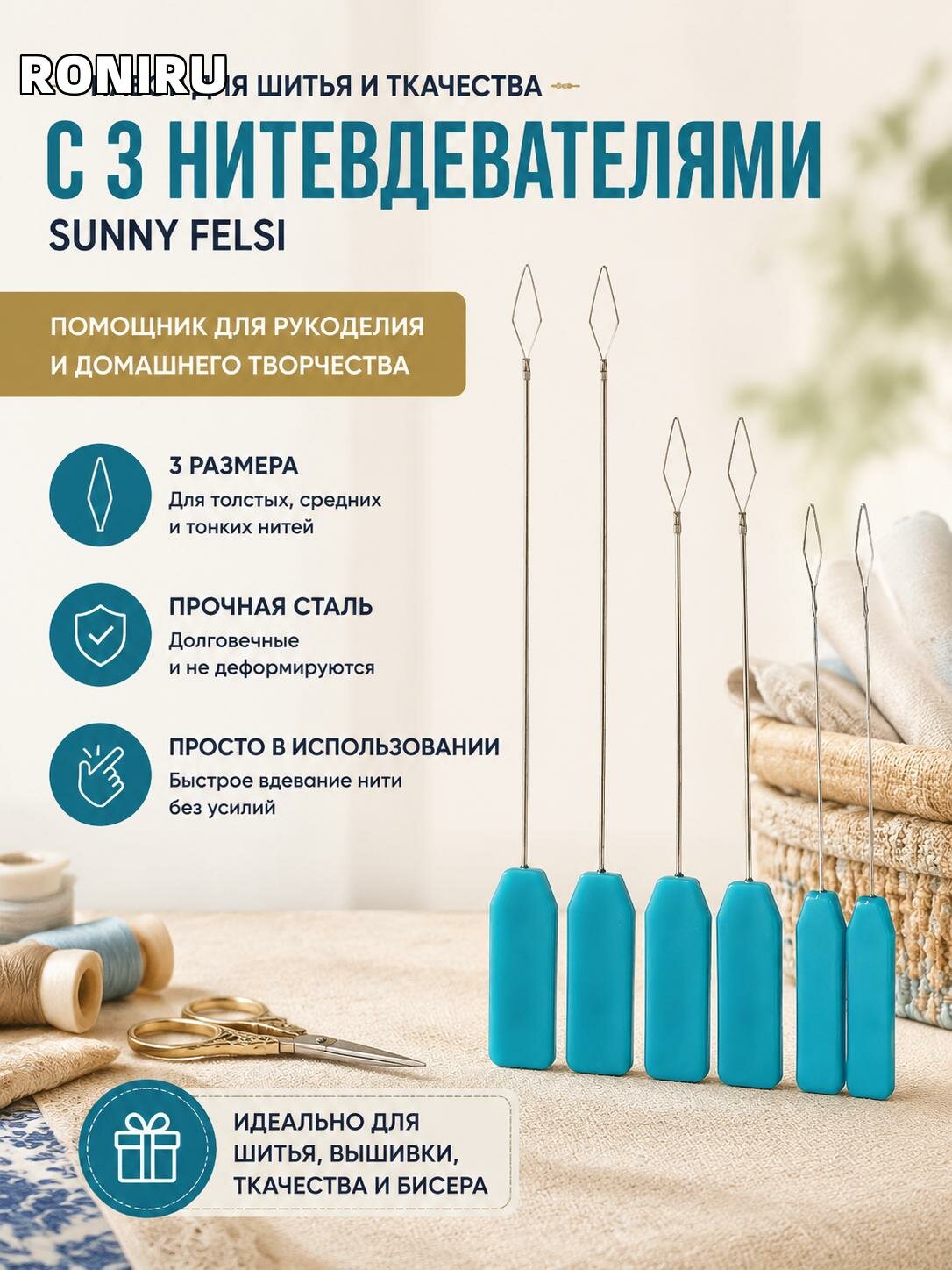 Набор для шитья и ткачества с тремя нитевдевателями Sunny Felsi — помощник для рукоделия и домашнего творчества