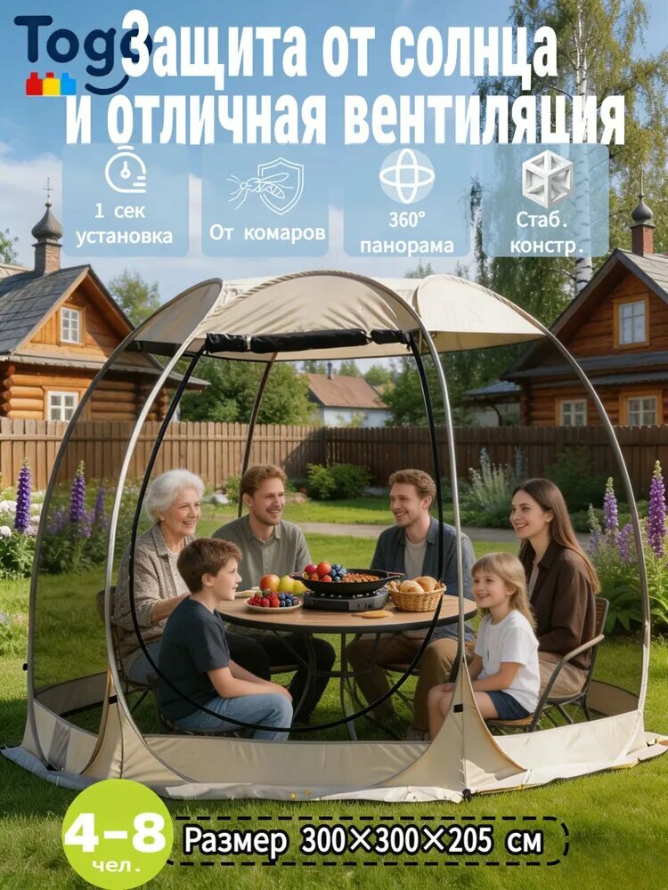 Садовый тент,300х300х205см