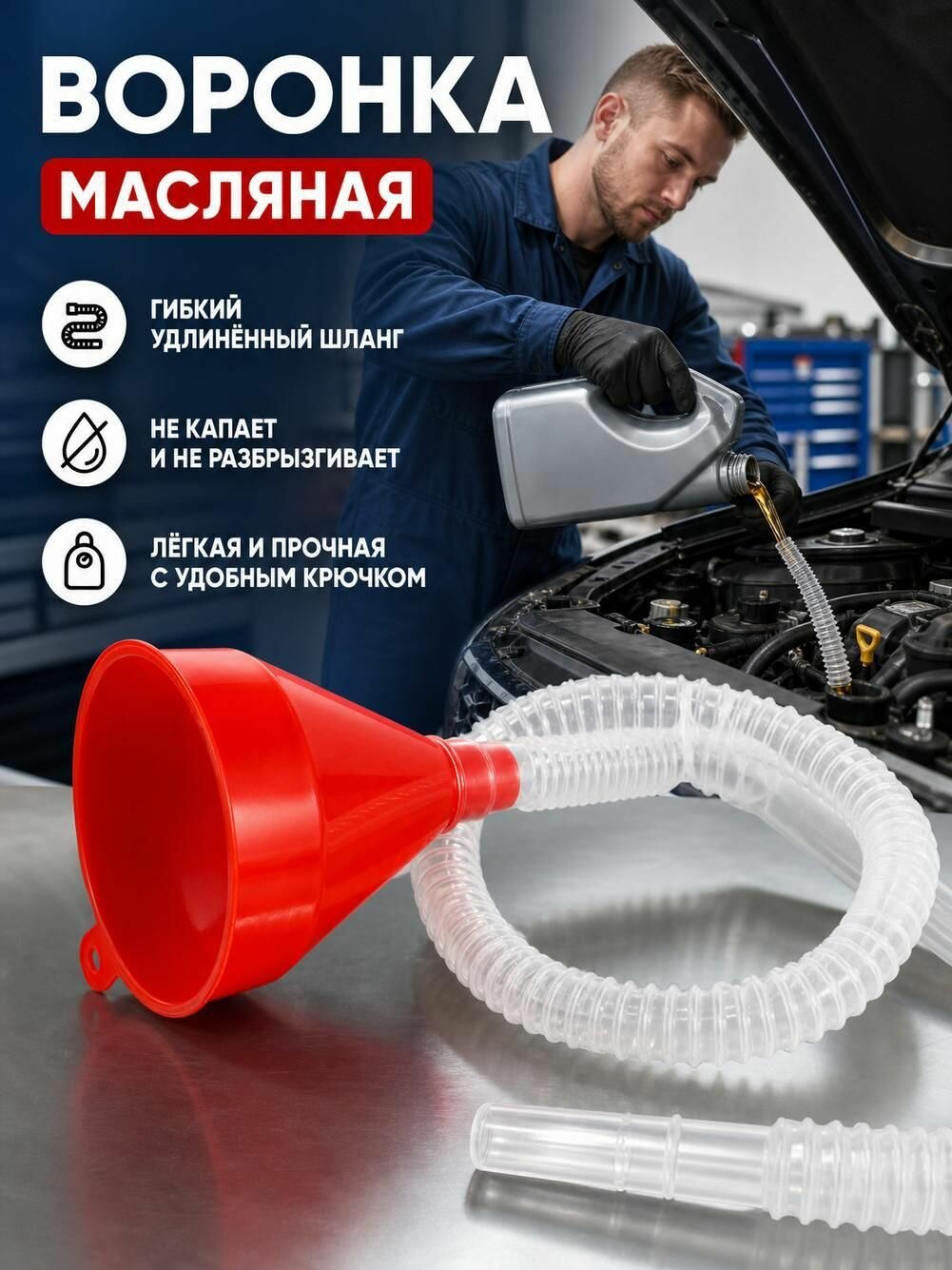 Пластиковая воронка с мягкой трубкой