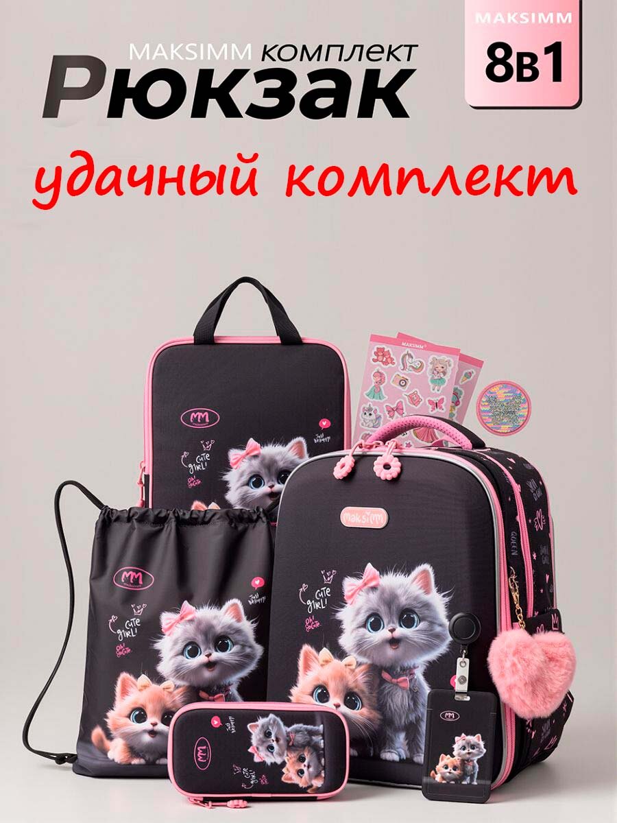 Рюкзак школьный ортопедический для девочки начальной и средней школы