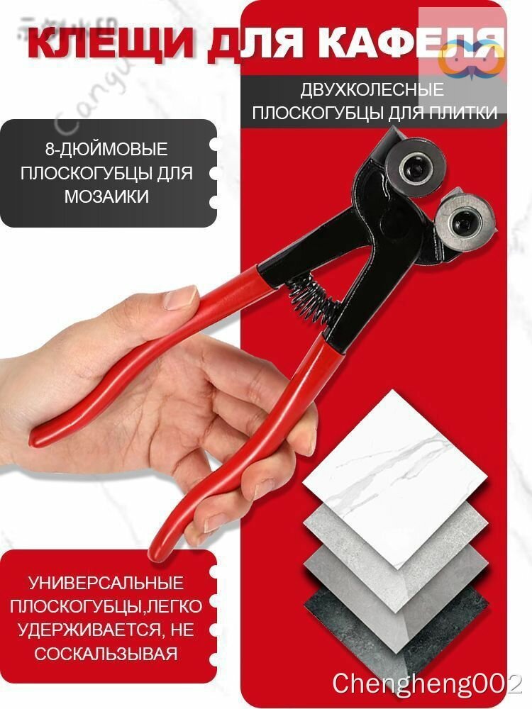 Плоскогубцы двухколесные 8 дюймовые универсальные для мозаики и плитки