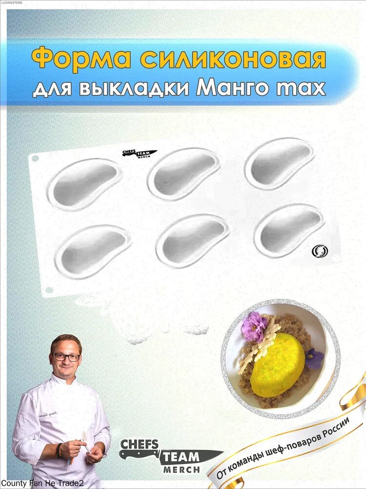 Форма для мармелада "плод манго", 6 яч, 1 шт