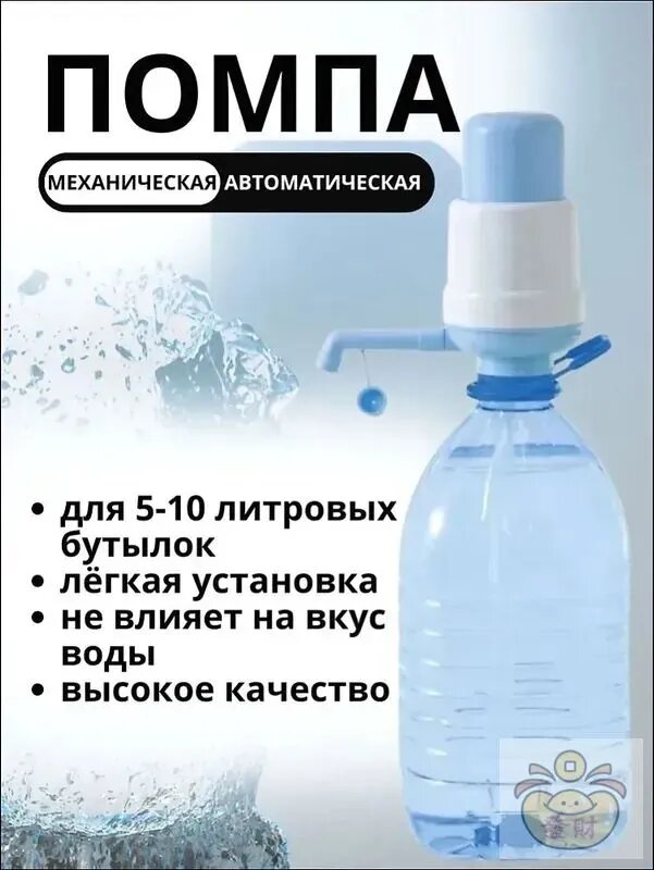 Помпа механическая А6 на бутыль 5-10 литров