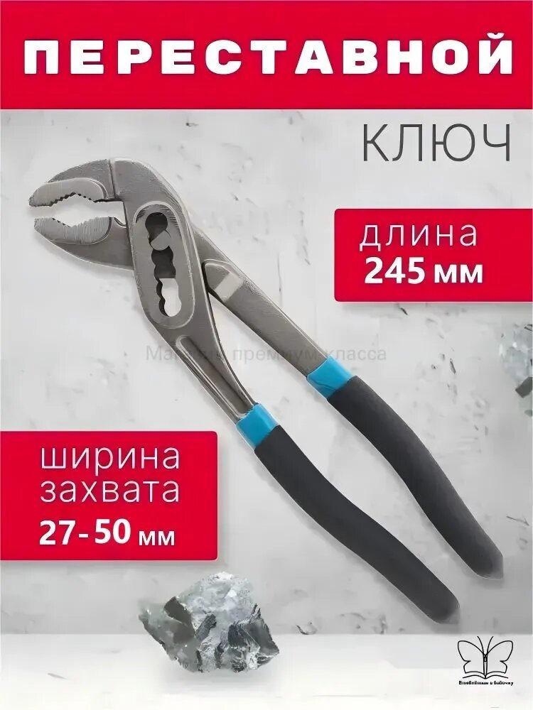 Переставной ключ 250 мм, углеродистая сталь, прорезиненная рукоятка