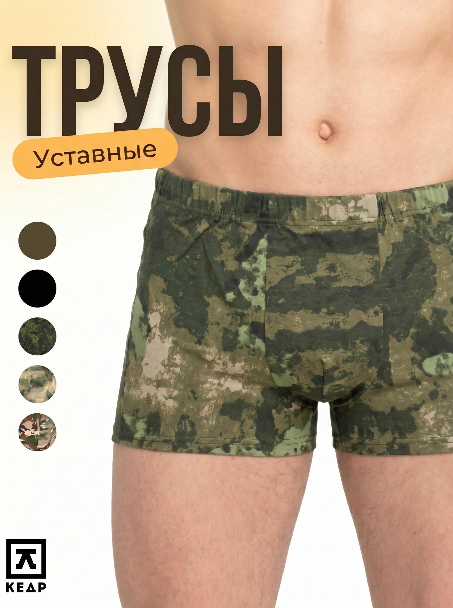 Трусы