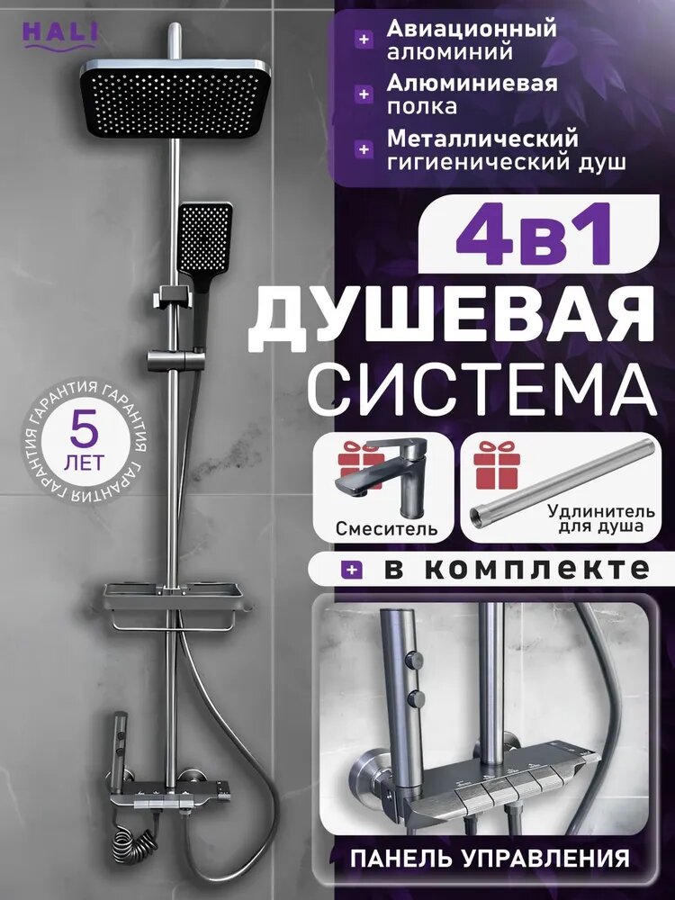 Душевой комплект, нажимное управление, защита от обратного потока