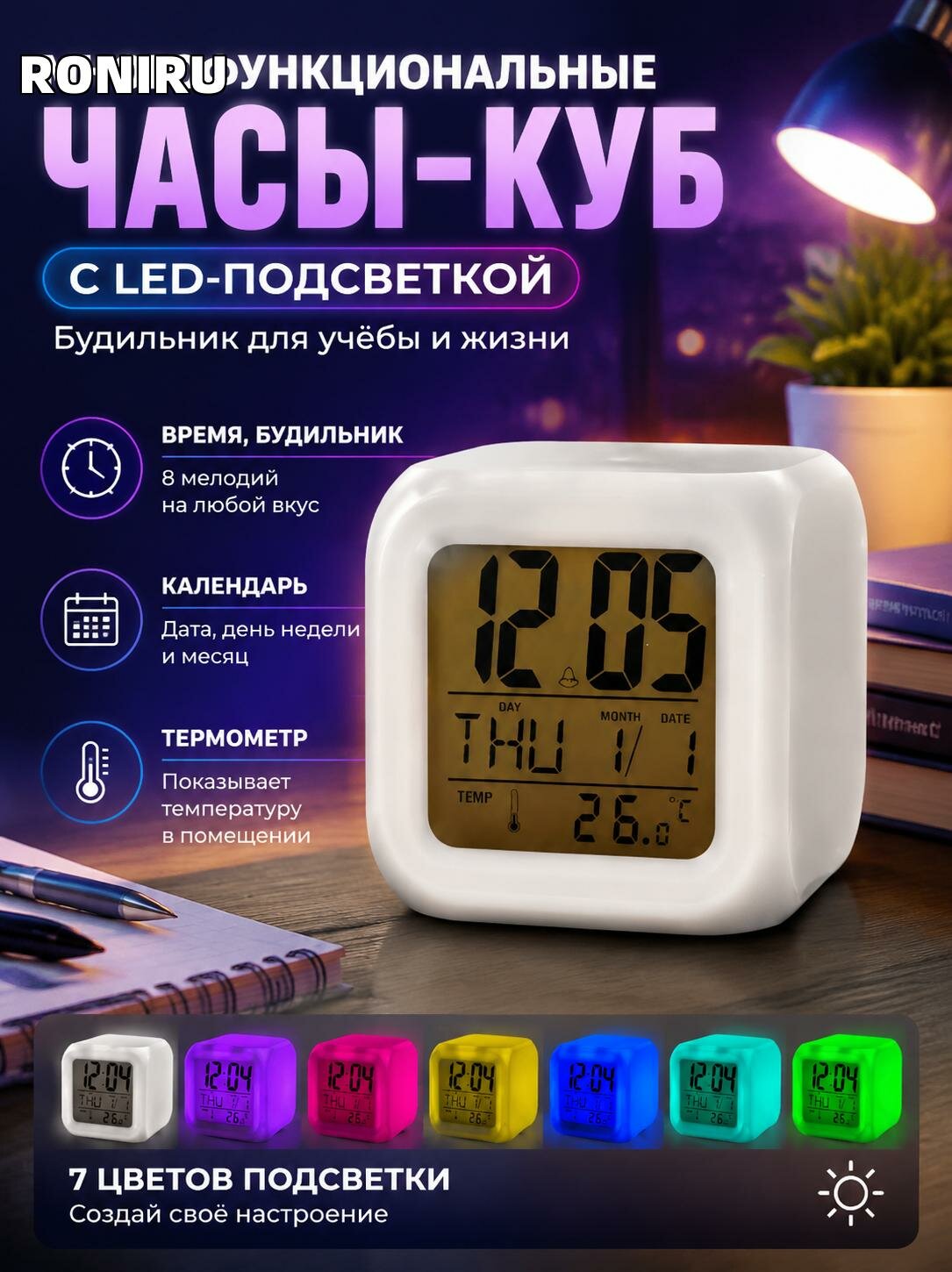 Многофункциональные цветные часы-куб с LED-подсветкой, термометром, календарём и 8 мелодиями — будильник для студентов