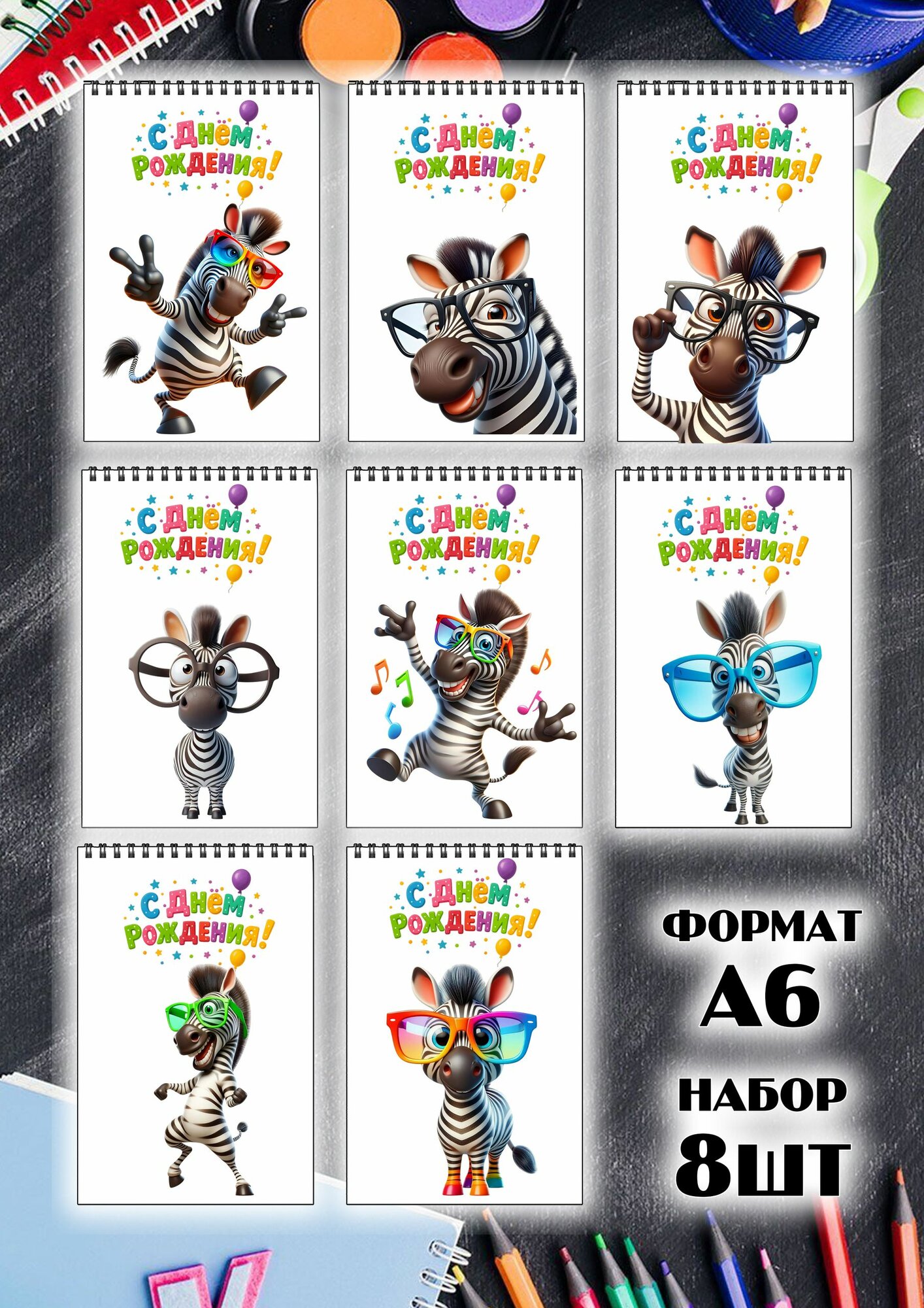 Набор детских блокнотов 8шт