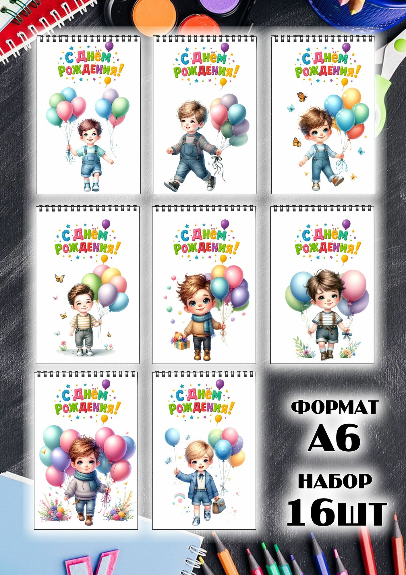 Набор детских блокнотов 16шт