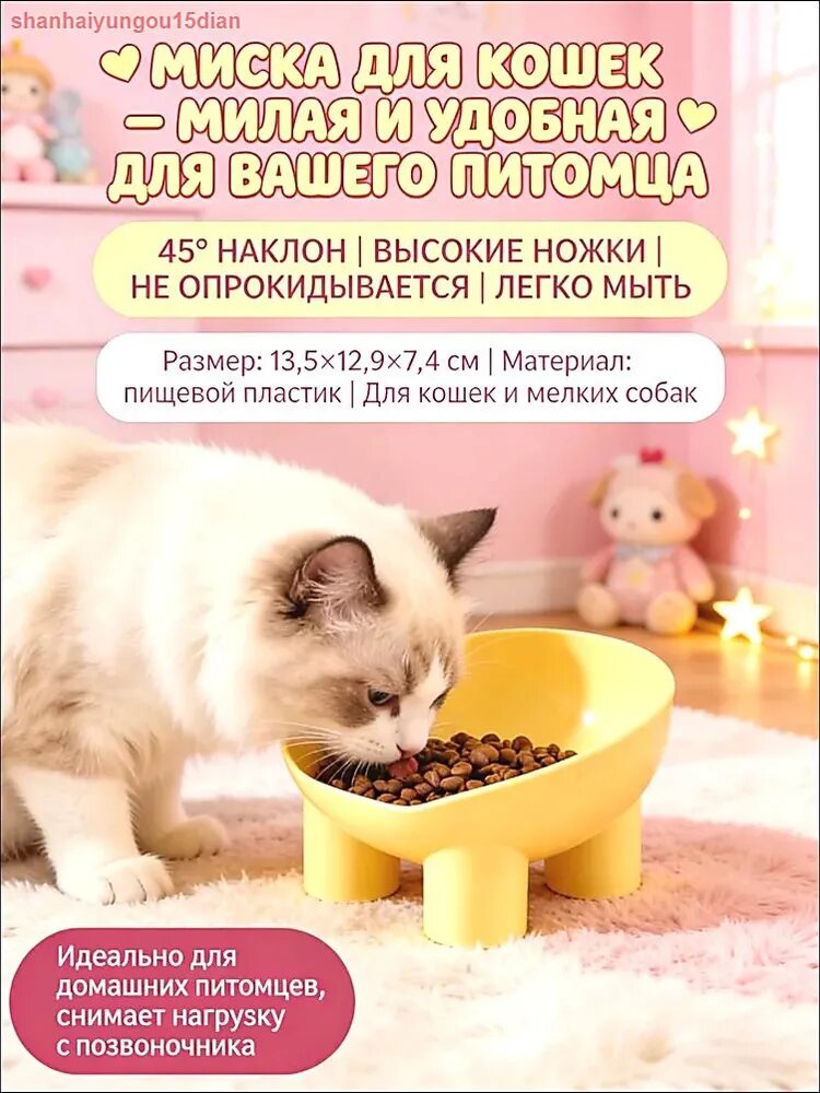 Миска для кошачьего корма, устойчивая к опрокидыванию, защищает шею кошки и легко моется.