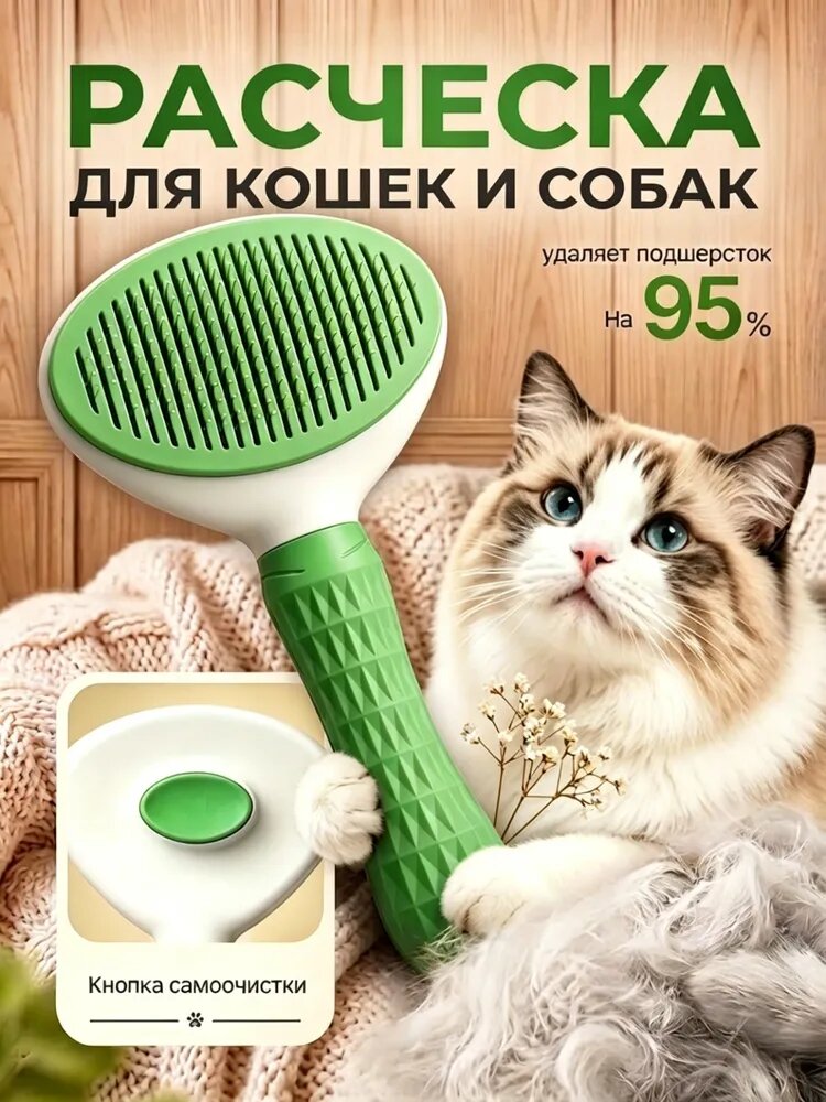 Расческа для кошек и собак, пуходерка, чесалка для кошек, животных