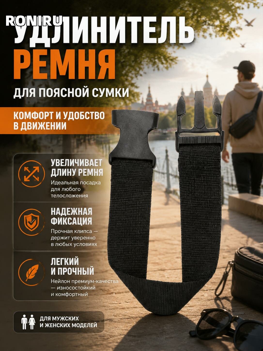 Удлинитель пояса