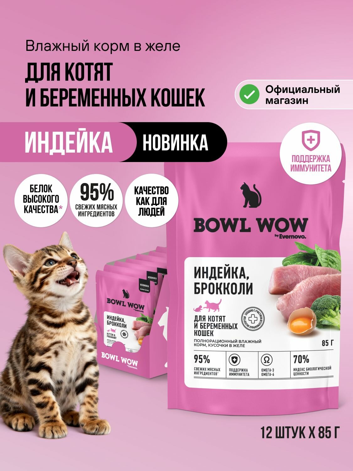 Корм для котят влажный и беременных кошек холистик с индейкой и брокколи в желе / Кошачий корм влажный,12 штук х 85 г корм для котят влажный для беременных кошек холистик с индейкой