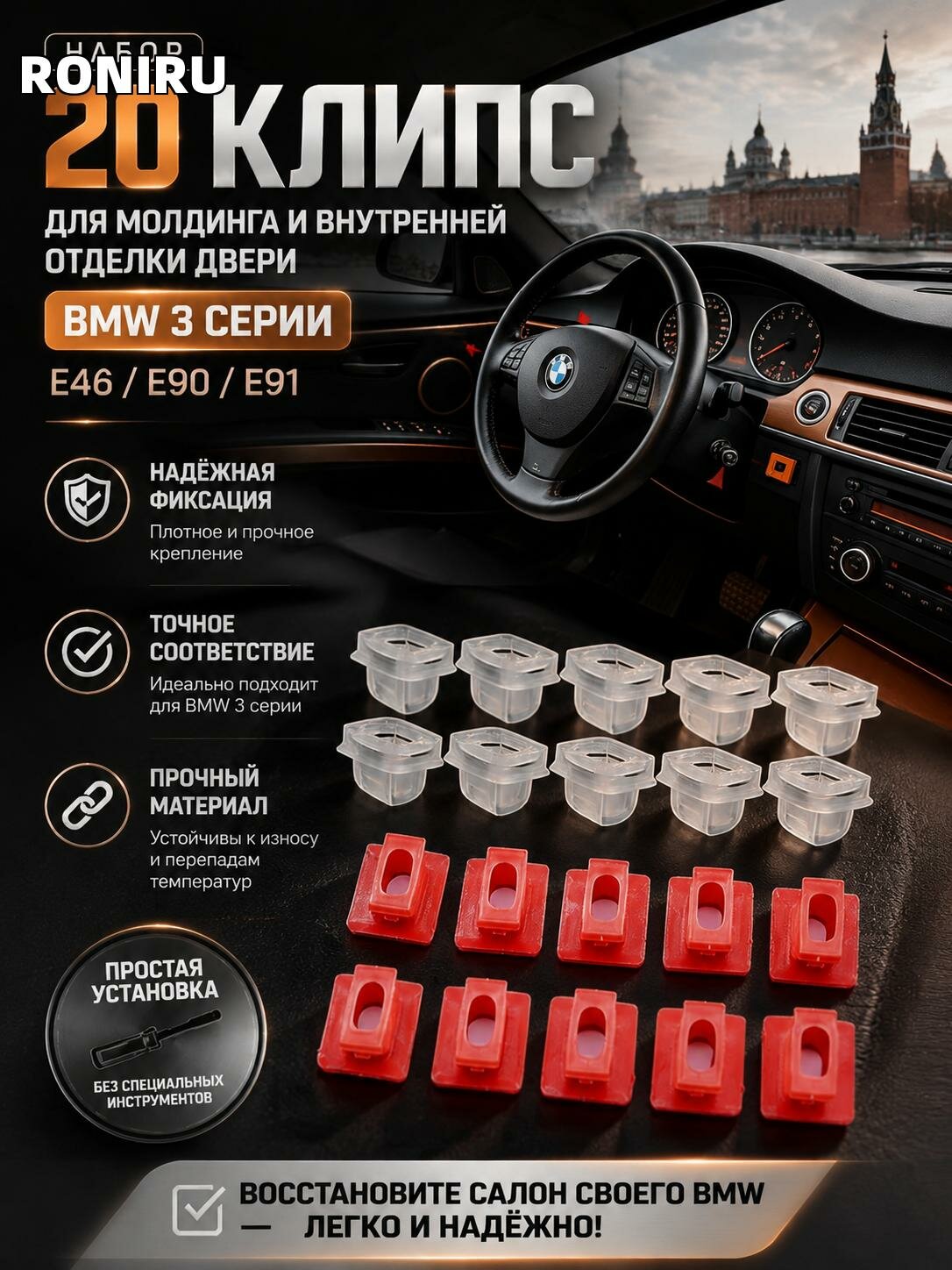 Набор 20 клипс для молдинга и внутренней отделки двери автомобиля, совместимость с BMW 3 серии E46 E90 E91