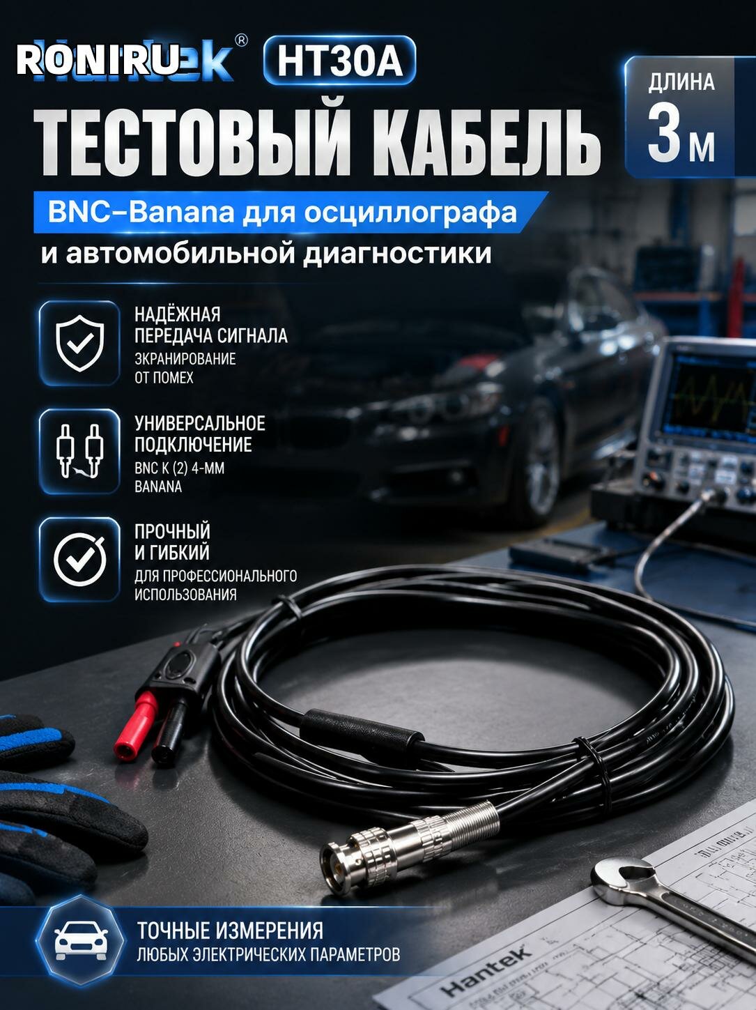 Тестовый кабель Hantek HT30A BNC-Banana для осциллографа и автомобильной диагностики, экранированный адаптер с разъемами 4 мм и длиной 3 м